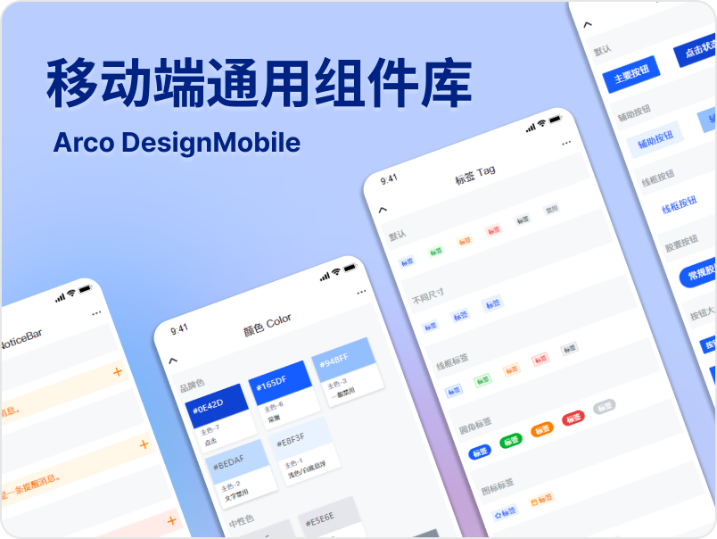 移动端通用组件库（基于AcroDesignMobile）